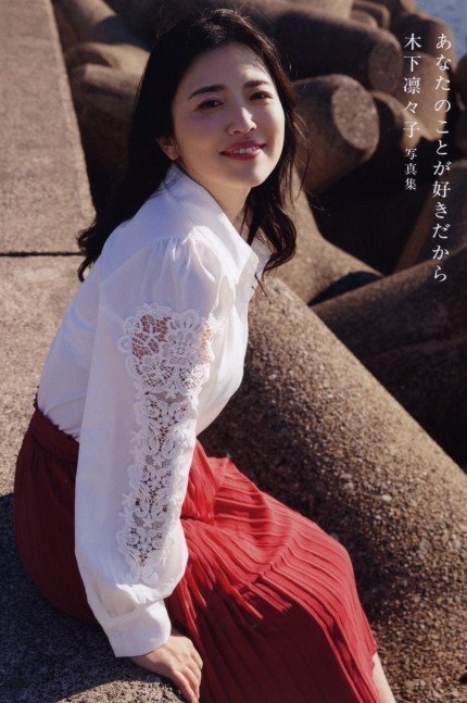 Because I Love You -- Ririko Kinoshita Photo Book | J-List