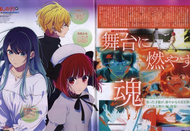 Newtype August 2024 | J-List