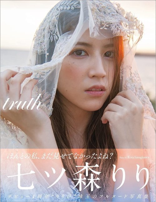 Truth - Riri Nanatsumori Photobook | J-List Truth - Riri Nanatsumori Photobook | J-List